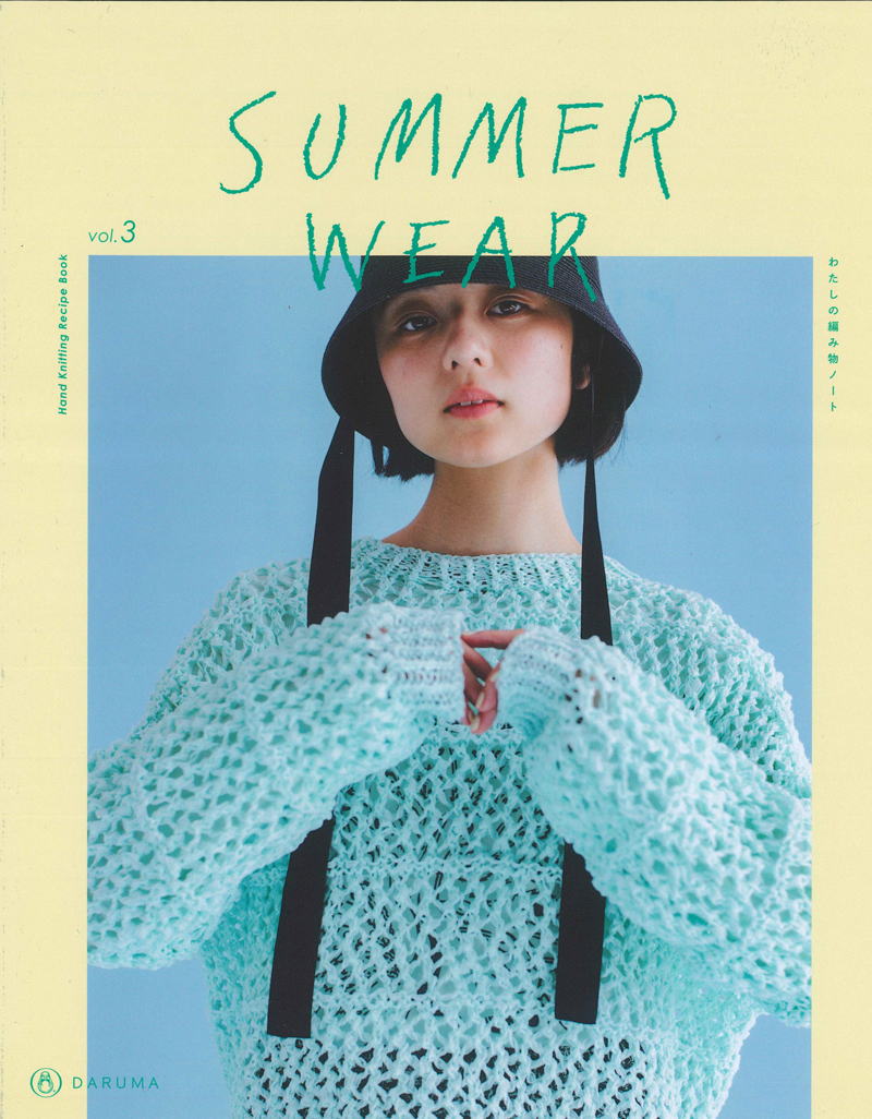 ※1冊の金額を表示しています。 ▼サマーヤーンコーナートップへ▼ ●おすすめのBOOKコーナーへ●▼『リネンラミーコットン（中細）』はこちら▼ ▼『ランブイエウールコットン』はこちら▼ ▼『ラダーテープ』はこちら▼