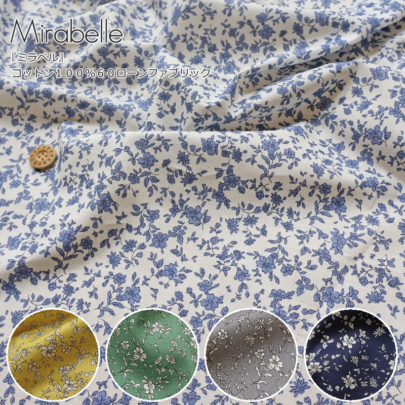 素材：コットン100％ 生地幅：約108cm ※こちらの生地に合うオススメの糸の色は 【オフホワイト：生成】 【マスタード：33番】 【レトログリーン：258番】 【グレー：392番】 【ネイビー：269番】 になります。 ▼色合わせ致しま...