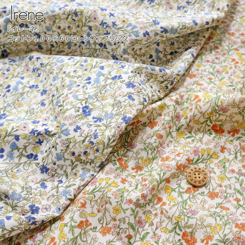 素材：コットン100％ 生地幅：約108cm ※こちらの生地に合うオススメの糸の色は 【共通：生成】 になります。 ▼色合わせ致します！ミシン糸＆ 家庭用ミシン針はコチラから▼ ▼合わせて使うならこちら▼ ▼必需品から便利グッズまで！ ソー...