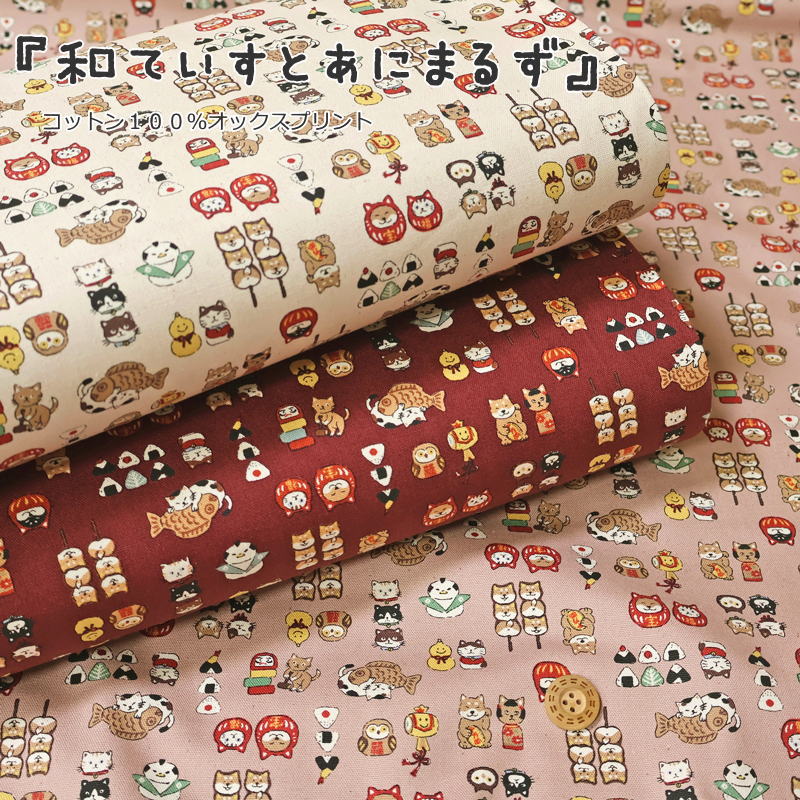 素材：コットン100％ 生地幅：約110cm ※こちらの生地に合う おすすめの糸は 【ナチュラルベージュ：272番】 【ボルドー：241番】 【ダスティピンク：221番】 になります。 下記のミシン糸のページにて 必要な個数をご注文してくだ...