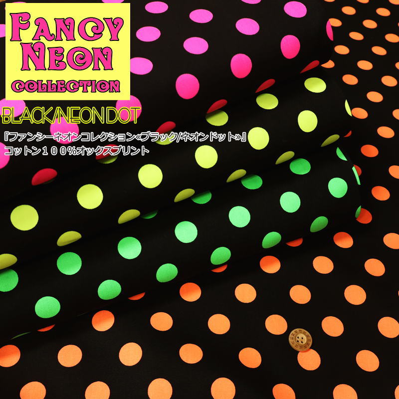 素材：コットン100％ 生地幅：約110cm ※こちらの生地に合うオススメの糸の色は 【全て：黒】 になります。 下記のミシン糸のページにて 必要な個数をご注文してください。 その際、備考欄に糸の番号を 入力して頂く箇所がございますので そ...