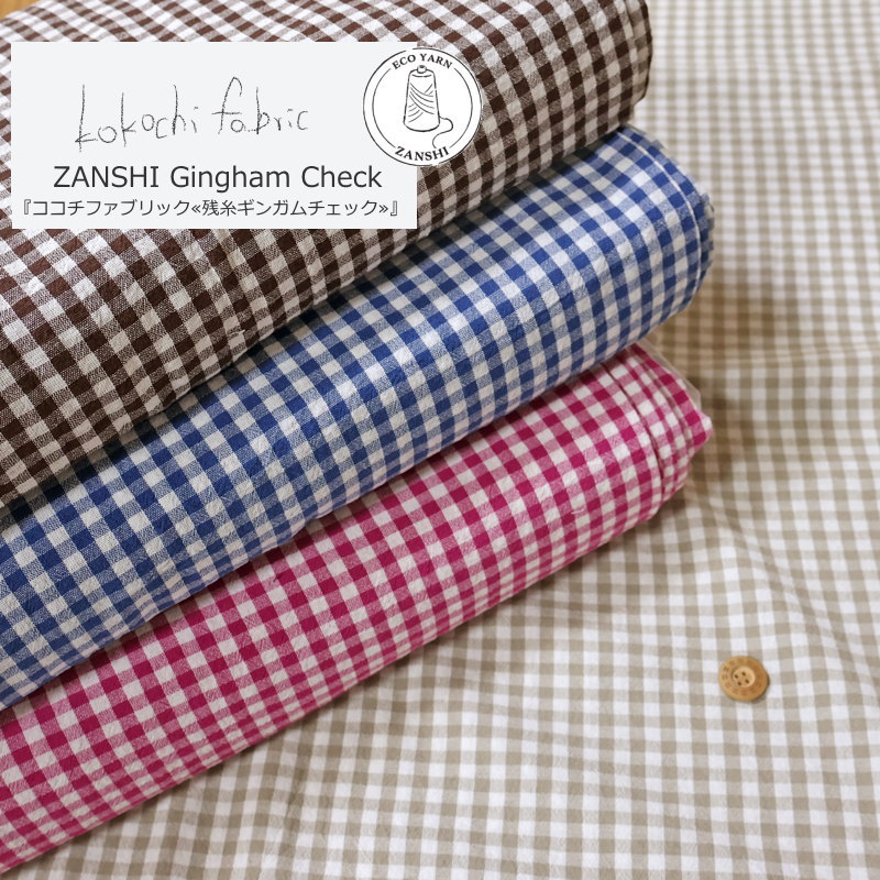 素材：コットン100％ 生地幅：約108cm ※こちらの生地に合うオススメの糸の色は 【フューシャピンク：19番】 【アッシュブルー：268番】 【グレージュ：279番】 【ブラウン：125番】 【ブラック：黒】 になります。 下記のミシン...