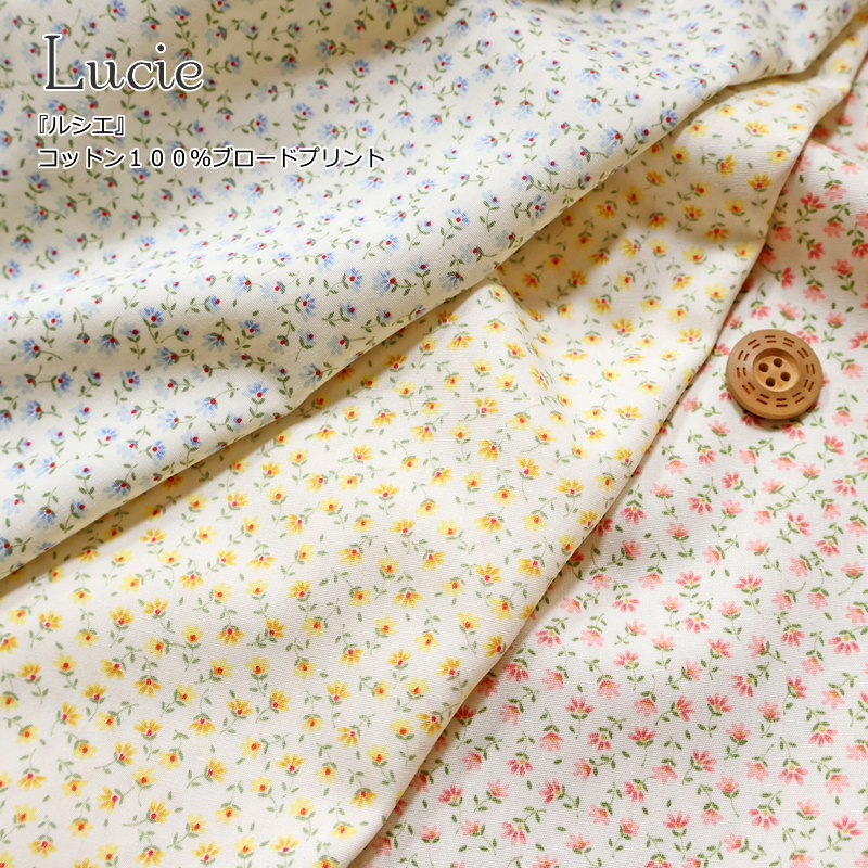 素材：コットン100％ 生地幅：約110cm ※こちらの生地に合うオススメの糸の色は 【共通：生成】 になります。 下記のミシン糸のページにて 必要な個数をご注文してください。 その際、備考欄に糸の番号を 入力して頂く箇所がございますので ...