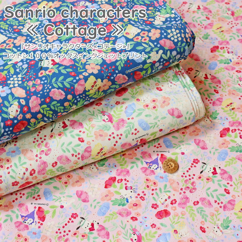 素材：コットン100％ 生地幅：約109cm この生地は、契約により製品化して販売することは禁じられております。 ※こちらの生地に合うオススメの糸の色は 【アイボリーベージュ：103番】 【ピンク：3番】 【アッシュブルー：92番】 になり...