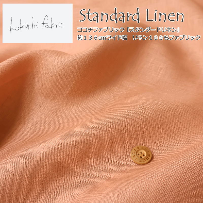 素材：リネン100％ 生地幅：約136cm ※こちらの生地に合うオススメの糸の色は 【シェルピンク：306番】 になります。 下記のミシン糸のページにて 必要な個数をご注文してください。 その際、備考欄に糸の番号を 入力して頂く箇所がござい...