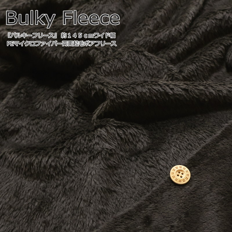 素材：ポリエステル100％ 生地幅：約145cm ※こちらの生地に合うオススメの糸の色は 【インクブラック：黒】 になります。 下記のミシン糸のページにて 必要な個数をご注文してください。 その際、備考欄に糸の番号を 入力して頂く箇所がござ...