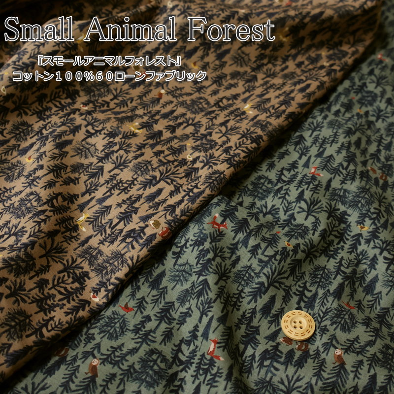 素材：コットン100％ 生地幅：約106cm ※こちらの生地に合うオススメの糸の色は 【カフェオレ：112番】 【グリーングレー：338番】 になります。 ▼色合わせ致します！ミシン糸＆ 家庭用ミシン針はコチラから▼ ▼合わせて使うならこち...