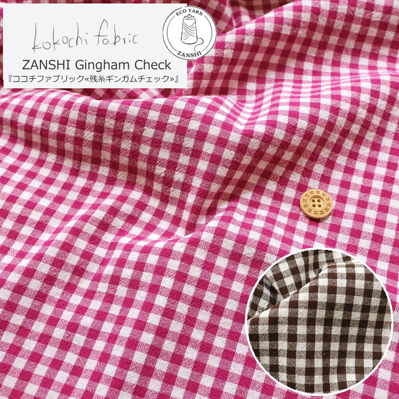 素材：コットン100％ 生地幅：約108cm ※こちらの生地に合うオススメの糸の色は 【フューシャピンク：19番】 【アッシュブルー：268番】 【グレージュ：279番】 【ブラウン：125番】 【ブラック：黒】 になります。 下記のミシン...