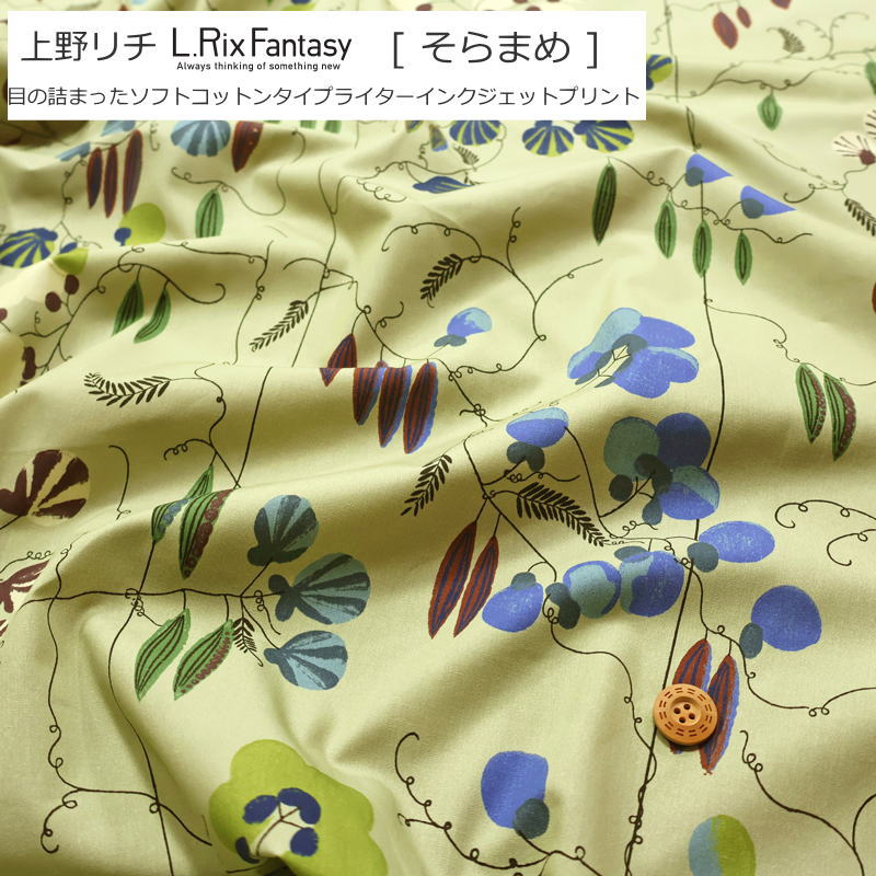 素材：コットン100％ 生地幅：約108cm こちらの商品は商用利用不可となります。 ※こちらの生地に合うオススメの糸の色は 【スモークピンク：2番】 【スモークグリーン：327番】 【スモークブラック：198番】 になります。 下記のミシ...