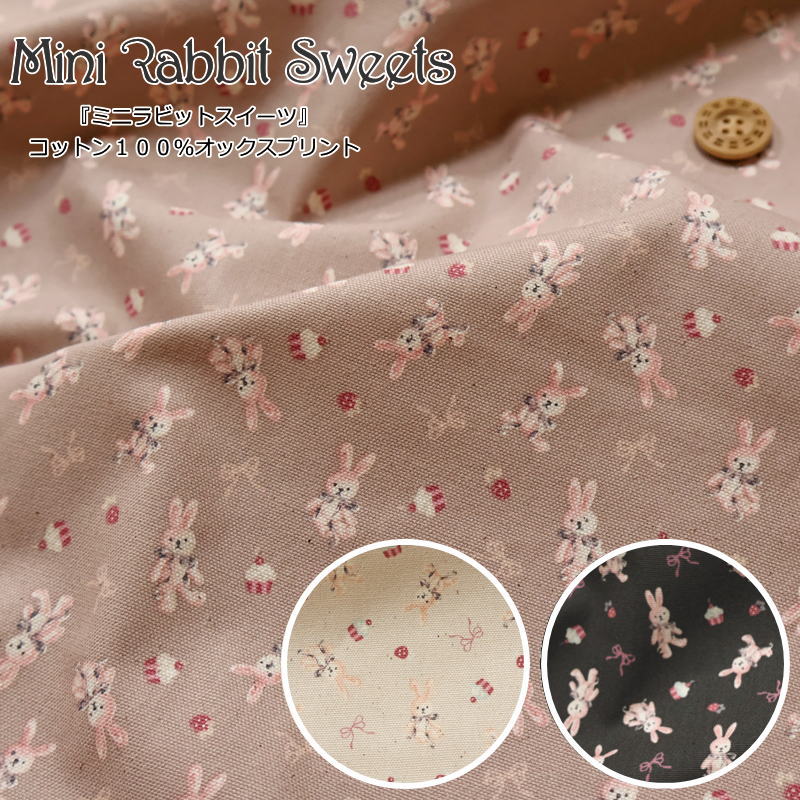 素材：コットン100％ 生地幅：約110cm ※こちらの生地に合う おすすめの糸は 【グレージュ：271番】 【スモークピンク：217番】 【モカ：367番】 【グレー：162番】 【ダークグレー：191番】 になります。 下記のミシン糸の...