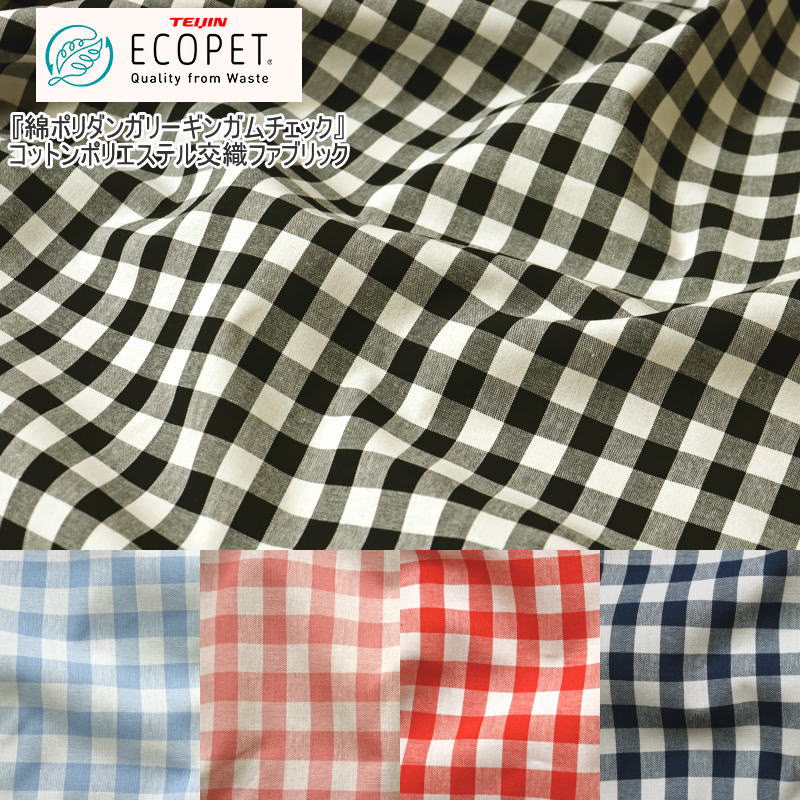 素材：コットン50％　ポリエステル50％ 生地幅：約110cm ※こちらの生地に合うオススメの糸の色は 【共通：生成】 になります。 下記のミシン糸のページにて 必要な個数をご注文してください。 その際、備考欄に糸の番号を 入力して頂く箇所...