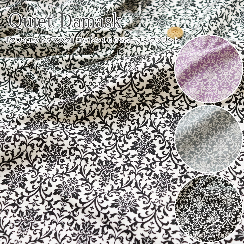 素材：コットン100％ 生地幅：約108cm ※こちらの生地に合うオススメの糸の色は 【オフホワイト：生成】 【パープル：243番】 【グレー：166番】 【ブラック：黒】 になります。 下記のミシン糸のページにて 必要な個数をご注文してく...