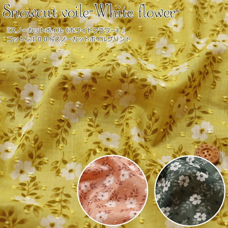 素材：コットン100％ 生地幅：約108cm ※こちらの生地に合う おすすめの糸は 【スモークマスタード：33番】 【スモークピンク：306番】 【モスグレー：188番】 になります。 下記のミシン糸のページにて 必要な個数をご注文してくだ...