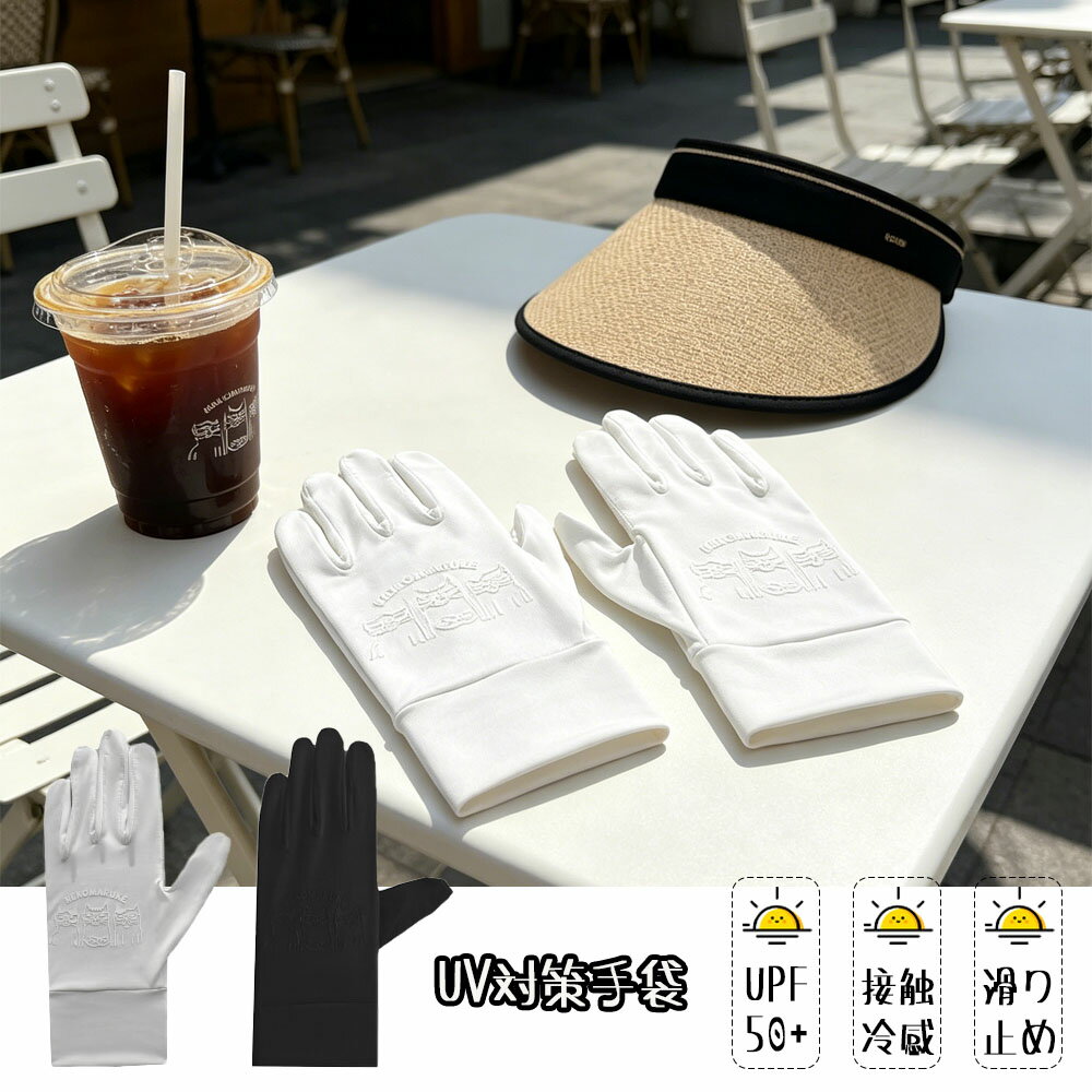 ✨ 商品のこだわり（製品の特長）強力UVカット (UPF 50+) 高密度なUV遮断繊維を採用し、紫外線を98%以上カット。プロ仕様のガード力で、指先から手首まで、大切な素肌を日焼けから徹底的に守ります。ひんやり快適 (接触冷感) 触れた瞬...