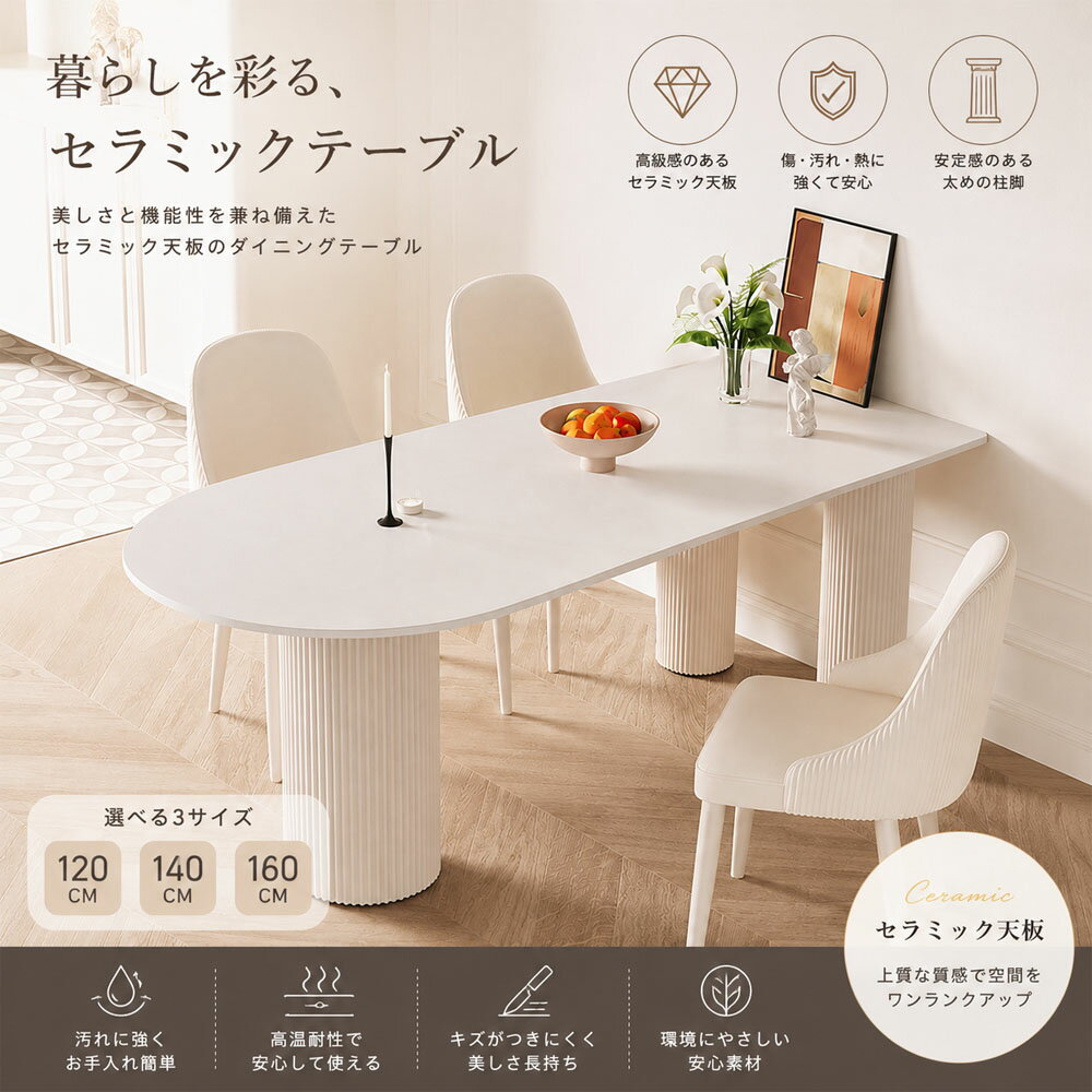 🍽️ セラミックダイニングテーブル上質なセラミック天板と洗練されたデザインが融合した、モダンなダイニングテーブル。柔らかな曲線を描くオーバル形状が空間に優しい印象を与え、家族の食事や来客時の団らんをより快適に演出します。✨ ...