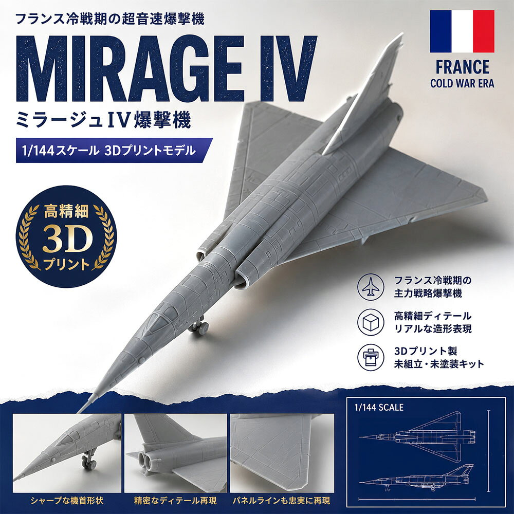 【幻影の名機が、ついにあなたの手元に】 ✈️「マイナーな冷戦期の機体は手に入りにくい…」そんなミリタリーファンの渇きを潤す逸品。歴史に名を残す名機が、圧倒的な存在感であなたのコレクションに加わります！【超精密ディテールを、心ゆくまで堪能】 ...