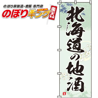 商品基本情報 印刷方法 フルカラーダイレクト昇華印刷 サイズ 60cm×180cm 生地 テトロンポンジ（ポリエステル100％） 加工 三方三巻縫製（ポールを通す辺以外の三辺をミシンで縫製したほつれ防止加工） 適合ポール幅 直径34mm以内