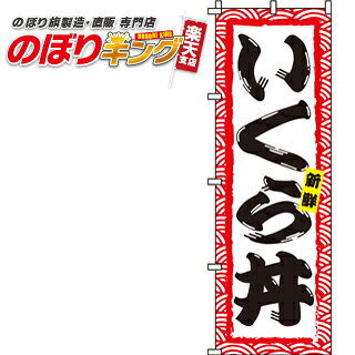商品基本情報 印刷方法 フルカラーダイレクト昇華印刷 サイズ 60cm×180cm 生地 テトロンポンジ（ポリエステル100％） 加工 三方三巻縫製（ポールを通す辺以外の三辺をミシンで縫製したほつれ防止加工） 適合ポール幅 直径34mm以内