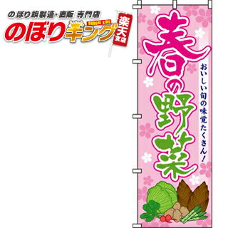商品基本情報 印刷方法 フルカラーダイレクト昇華印刷 サイズ 60cm×180cm 生地 テトロンポンジ（ポリエステル100％） 加工 三方三巻縫製（ポールを通す辺以外の三辺をミシンで縫製したほつれ防止加工） 適合ポール幅 直径34mm以内