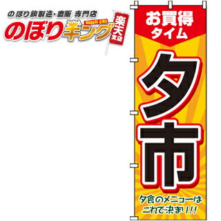 商品基本情報 印刷方法 フルカラーダイレクト昇華印刷 サイズ 60cm×180cm 生地 テトロンポンジ（ポリエステル100％） 加工 三方三巻縫製（ポールを通す辺以外の三辺をミシンで縫製したほつれ防止加工） 適合ポール幅 直径34mm以内
