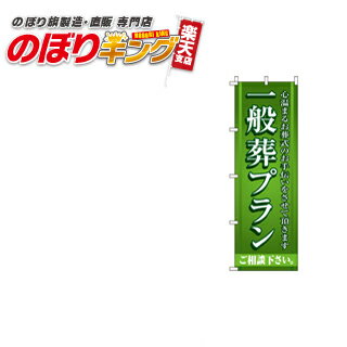 商品基本情報 印刷方法 フルカラーダイレクト昇華印刷 サイズ 60cm×180cm 生地 テトロンポンジ（ポリエステル100％） 加工 三方三巻縫製（ポールを通す辺以外の三辺をミシンで縫製したほつれ防止加工） 適合ポール幅 直径34mm以内