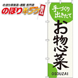 商品基本情報 印刷方法 フルカラーダイレクト昇華印刷 サイズ 60cm×180cm 生地 テトロンポンジ（ポリエステル100％） 加工 三方三巻縫製（ポールを通す辺以外の三辺をミシンで縫製したほつれ防止加工） 適合ポール幅 直径34mm以内