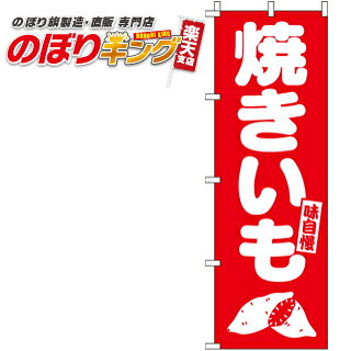 商品基本情報 印刷方法 フルカラーダイレクト昇華印刷 サイズ 60cm×180cm 生地 テトロンポンジ（ポリエステル100％） 加工 三方三巻縫製（ポールを通す辺以外の三辺をミシンで縫製したほつれ防止加工） 適合ポール幅 直径34mm以内