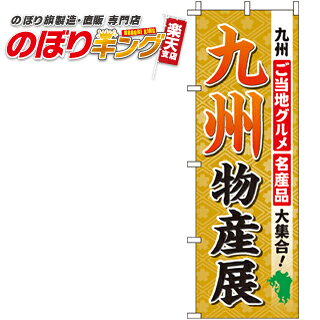 商品基本情報 印刷方法 フルカラーダイレクト昇華印刷 サイズ 60cm×180cm 生地 テトロンポンジ（ポリエステル100％） 加工 三方三巻縫製（ポールを通す辺以外の三辺をミシンで縫製したほつれ防止加工） 適合ポール幅 直径34mm以内