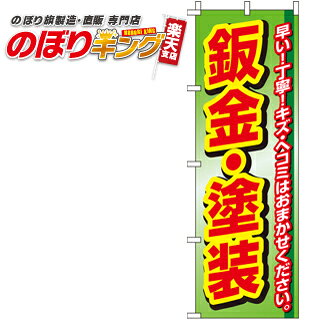 商品基本情報 印刷方法 フルカラーダイレクト昇華印刷 サイズ 60cm×180cm 生地 テトロンポンジ（ポリエステル100％） 加工 三方三巻縫製（ポールを通す辺以外の三辺をミシンで縫製したほつれ防止加工） 適合ポール幅 直径34mm以内