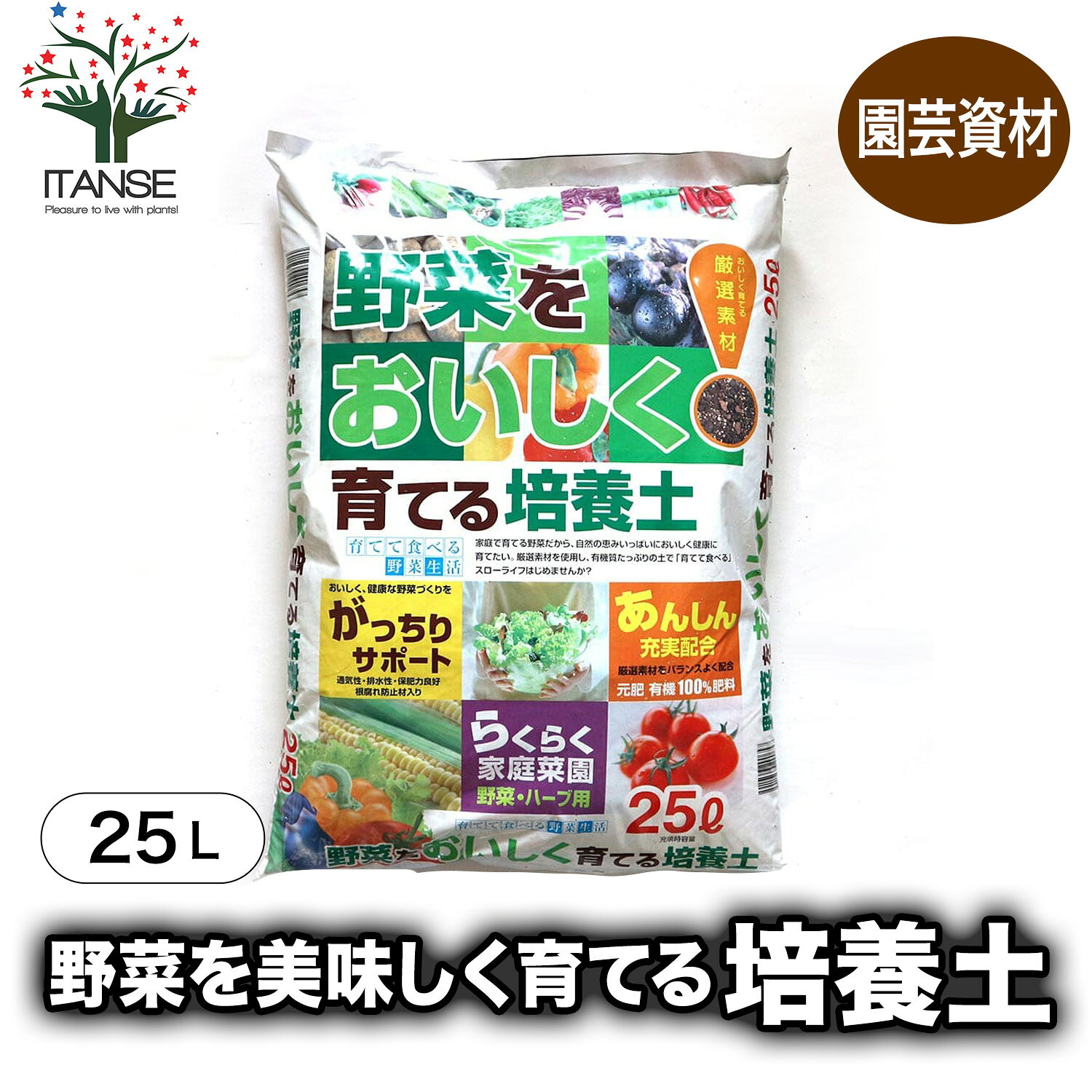 根腐れ防止材入りで、通気性・排水性・保肥力が良いので、家庭菜園で失敗しにくく、美味しい野菜やハーブが育ちます！ 肥料配合も、有機質肥料100％使用したバランスが良く安心・安全配合です。 腐植(有機繊維質が分解しかかったもの)の含有量が豊富で...