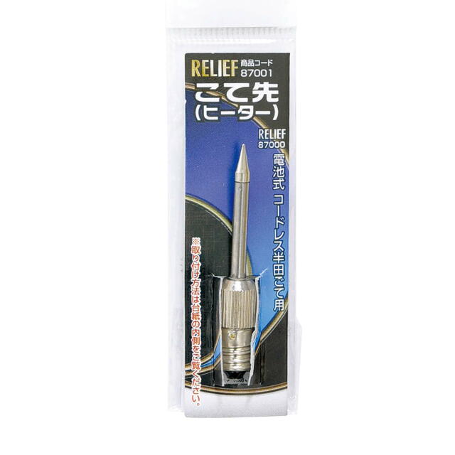 　　　　　　　　　　コードレス半田ごて　No.87000本体です。 【コードレス半田ごて　No.8700本体特長】 ●電源を入れて約7〜10秒のスピード加熱です。 ●コードレス（乾電池使用）で電源に困りません。 ●押している時だけ加熱する二...