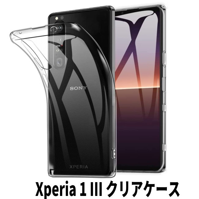 　商品情報 商品名 Xperia 1 III SOG03 SO-51B softbank クリアケース TPU 仕様 ■材質　TPU 　■カラー：クリア ・高透明・高光沢のTPUを採用、全面保護フィット感が良い。 ・装着したままで各機能の操...