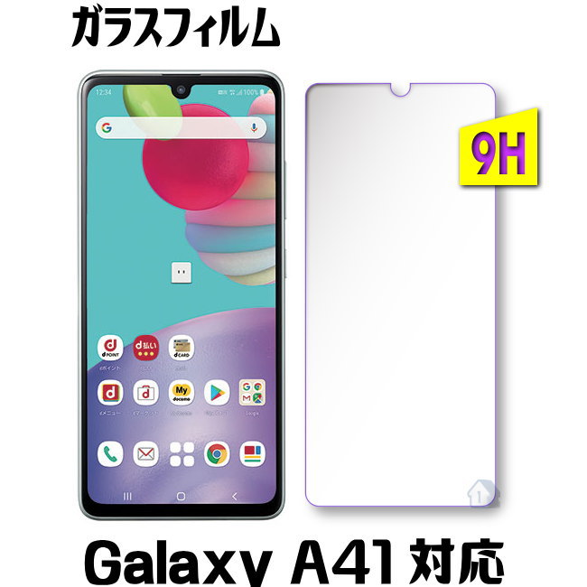 　商品情報 商品名 ・強化ガラスフィルム　　　 商品 仕様 ・Galaxy A41 SC-41A SCV48 対応 ※9H硬度　0.26mm厚さガラス　2.5Dラウンドカット加工 ・98％高透過率　指紋・汚れ防止　気泡ゼロ ・商品サイズ約：...
