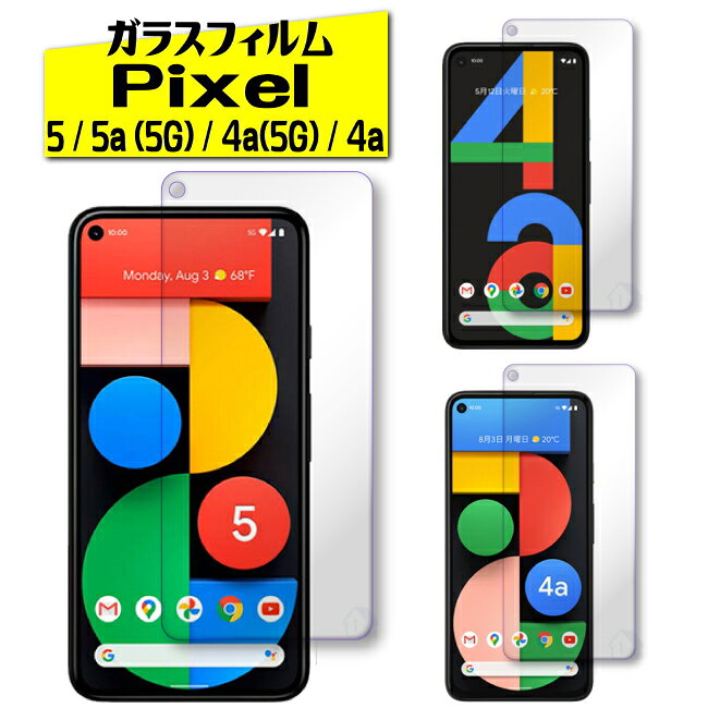 商品情報 ■商品名　強化ガラスフィルム　　　 ■商品仕様 ・Google Pixel 5a (5G) / Pixel 5 / pixel 4a (5G) / pixel 4a (4G) 選べる ガラスフィルム ・9H硬度　0.26mm厚さガ...