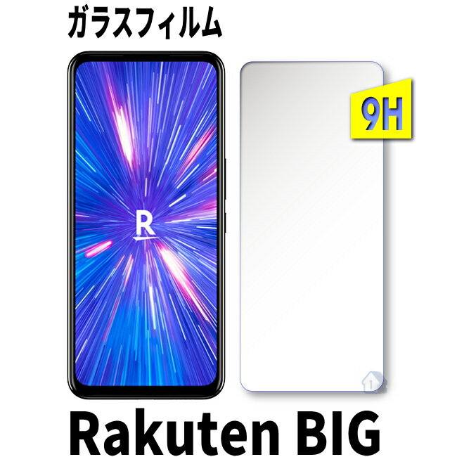 　商品情報 商品名 ・強化ガラスフィルム　　　 対応 機種 ・Rakuten BIG ※9H硬度　0.26mm厚さガラス　2.5Dラウンドカット加工 ・98％高透過率　指紋・汚れ防止　気泡ゼロ ・サイズ約72×164mm 注意事項 ラウンド...