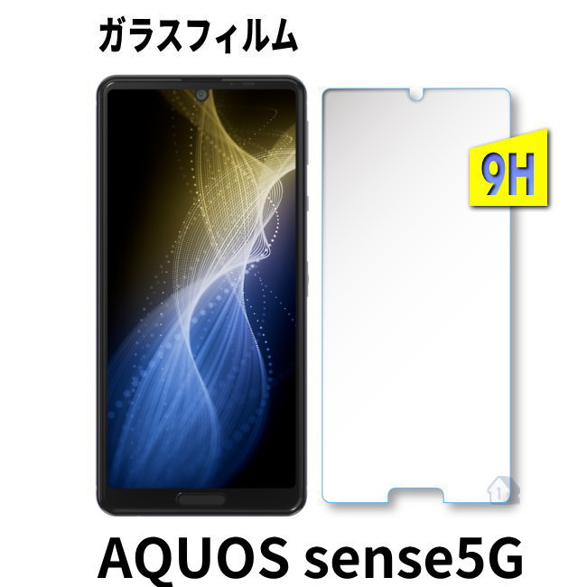 　商品情報 商品名 ・強化ガラスフィルム　　　 商品 仕様 ・AQUOS sense5G SH-53A SHG03 対応 ※9H硬度　0.26mm厚さガラス　2.5Dラウンドカット加工 ・98％高透過率　指紋・汚れ防止　気泡ゼロ ・商品サイ...