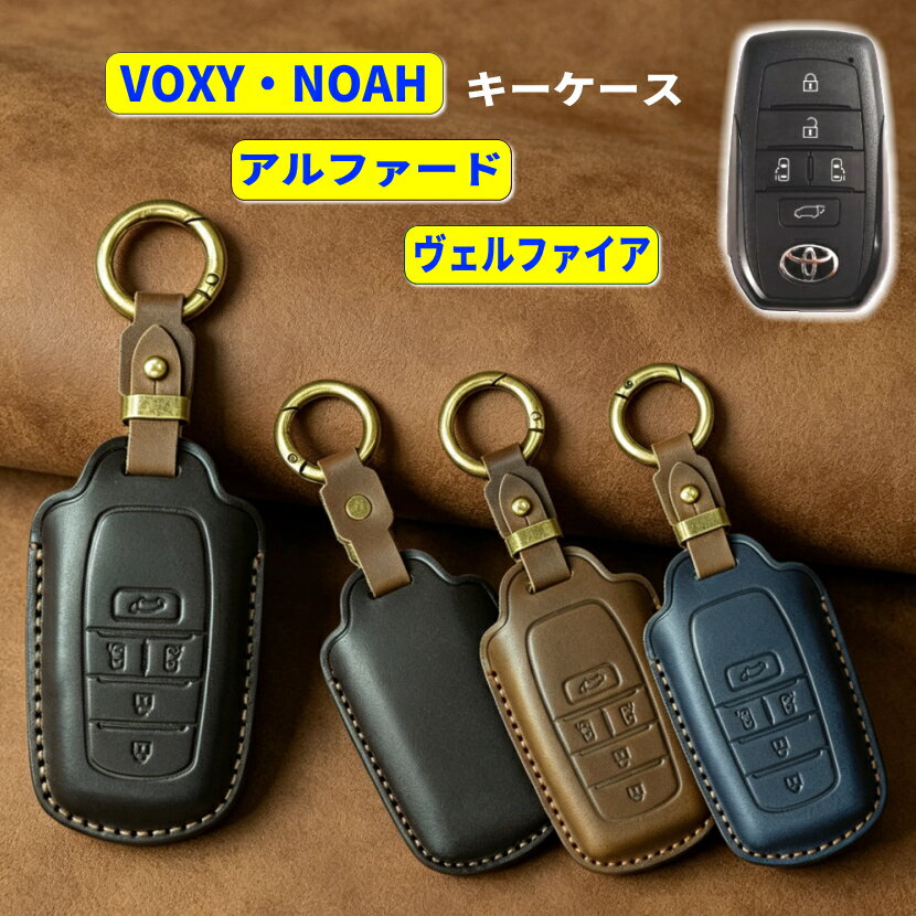 　商品情報 商品名 新型ヴォクシー・ノア ・アルファード・ ヴェルファイア キーケース 本革 　 商品 仕様 適合車種 新型 ノア (NOAH) 2022年1月～　90系 新型 ヴォクシー (VOXY) 2022年1月～ 　90系 ※パワー...