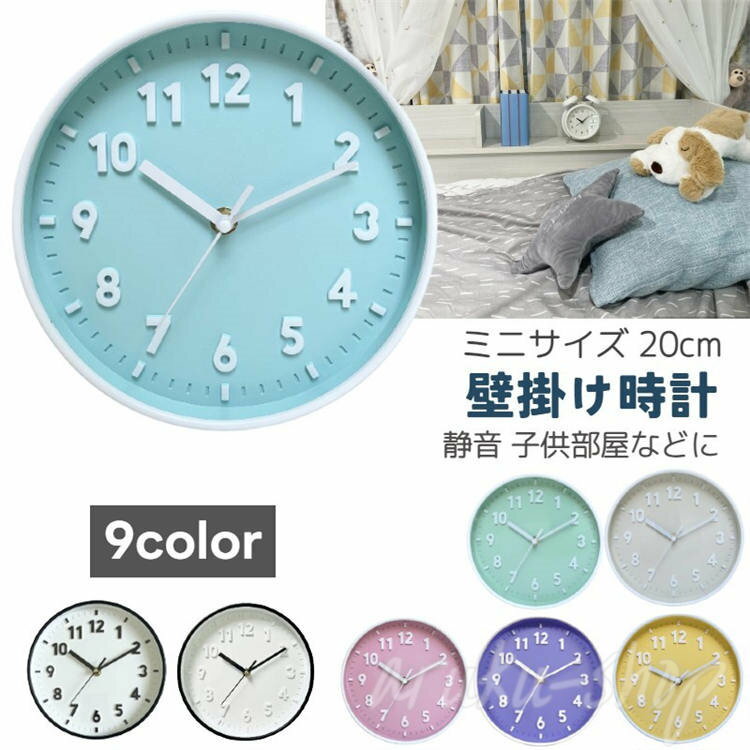 シンプルでお洒落なアナログ式の壁掛け時計です。静音＆連続秒針♪リビングはもちろん寝室や子供部屋にもお勧めです◎サイズ：約20.3×20.3×3.8cm素材：プラスチックカラー：ブルー、レイクブルー、ピンク、ミント、イエロー、パープル、ホワイ...