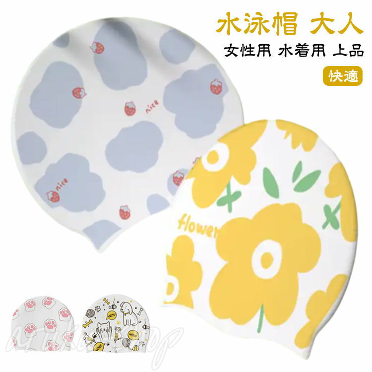 プリントデザインがかわいいシリコン素材スイムキャップです。水の抵抗を受けにくく、プールの塩素で髪の毛が痛みづらいシリコン素材！気になる紫外線や塩素から髪の毛を守ります。やわらかくてかぶりやすい！しめつけないから、練習用におすすめ サイズ 標...