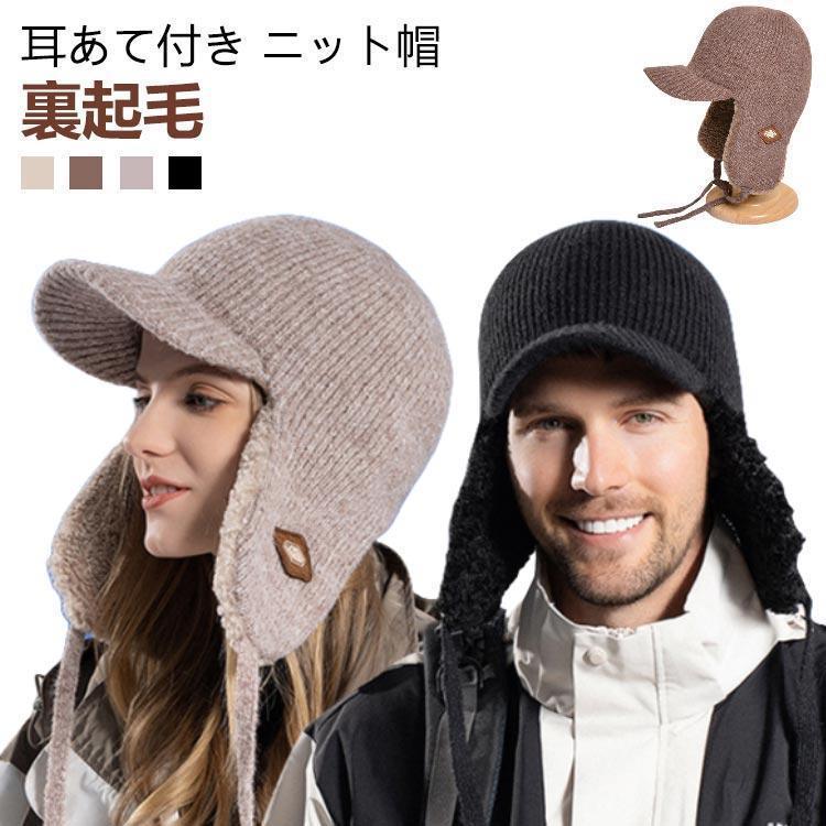 おすすめ頭囲：55-60cm つば：7cm 耳あて：12cm
