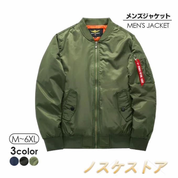 カラー:アーミーグリーンブラックダークブルーサイズ:mlxl2xl3xl4xl5xl6xl素材:ポリエステル100％大好評のma-1ジャケットが登場!中綿タイプでカッコよくて暖かい光沢の美しい表地を採用防寒性・シルエットのバランスをしっかり...