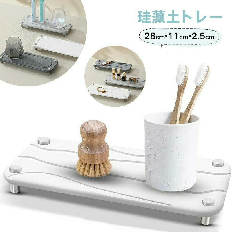 ご注意モニター発色の具合により色合いが異なって見える場合がございます。商品詳細特徴優れた吸水力と速乾性吸水性と速乾性に優れている珪藻土を採用し、吸い取られた水分はすぐに全体を分散して揮発します。いつも乾燥を保持します。濡れた石鹸、洗剤ボトル...