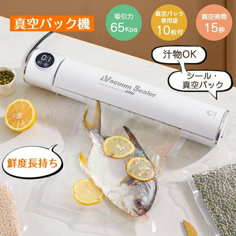 商品ポイント食材の鮮度＆栄養保ち食材のおいしさを長続きさせられる「真空パック器」です。空気を抜き、湿気、細菌、ほこりなど隔離させ、食品の鮮度や栄養を保つことができ、食品の腐敗、酸化、変質を減らして、ニオイ移りにも防止できます。冷蔵しても、冷...