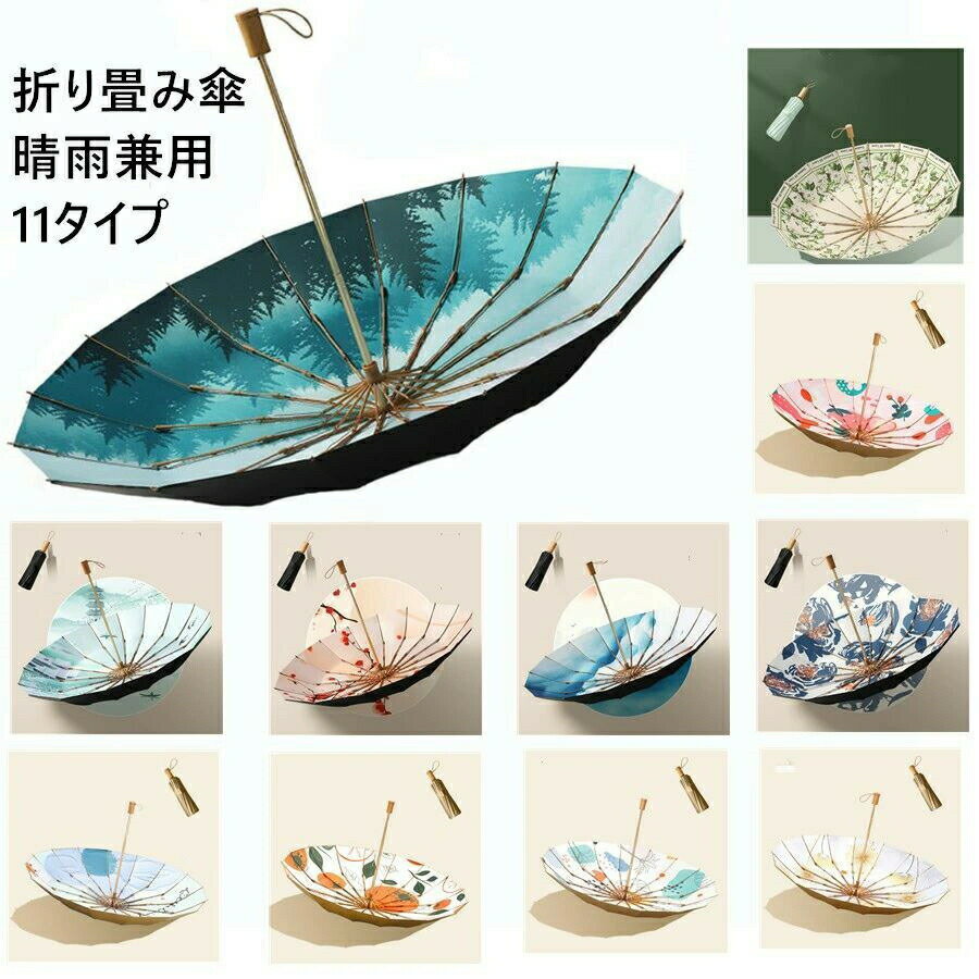 傘タイプ：折りたたみ傘サイズ：（約）*骨の本数：16本　*収納時全長：29cm*開く時直径：100cm*重さ：約385gモニターの発色具合により、実際のものと色が異なる場合があります。