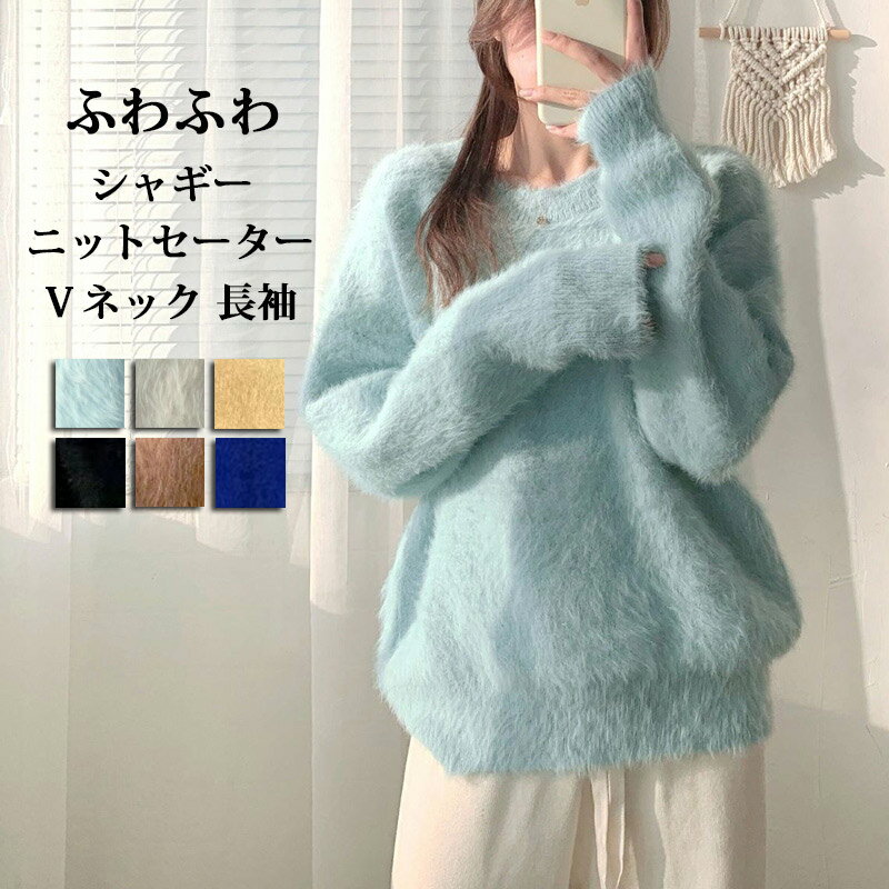 ゆったりとしたシルエットで体型カバーもでき、着痩せ効果も期待できます。カジュアルからエレガントまで幅広いスタイルにマッチします。ふわふわとした起毛素材で暖かさを提供しながら、シンプルで洗練されたデザインが特徴です。大人可愛い雰囲気を演出し、...