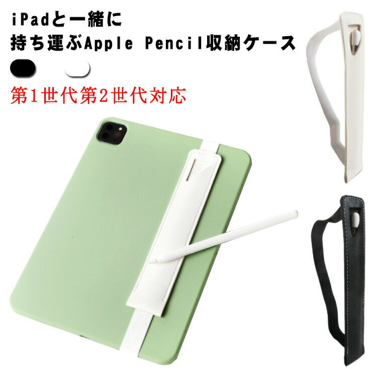 apple pencilを収納し、傷やほこり、衝撃から保護します。apple pencilだけでなく、19cm以内のタッチペンにも収納できます♪apple pencilをいつでもipadと一緒に持ち運ぶ事が出来るので紛失防止に効果的！ゴムバ...