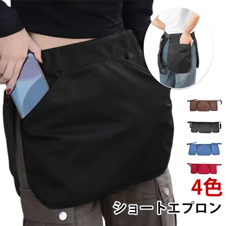 ショートエプロン豊富な収納力で使えるワーキング ショートエプロン。ウエストポーチのような感覚で便利に使えるツールエプロン。機能的なポケットがたくさんついています！必要なものがすぐに出てくる優れもの♪動きやすいショートサイズ。スリットも入って...