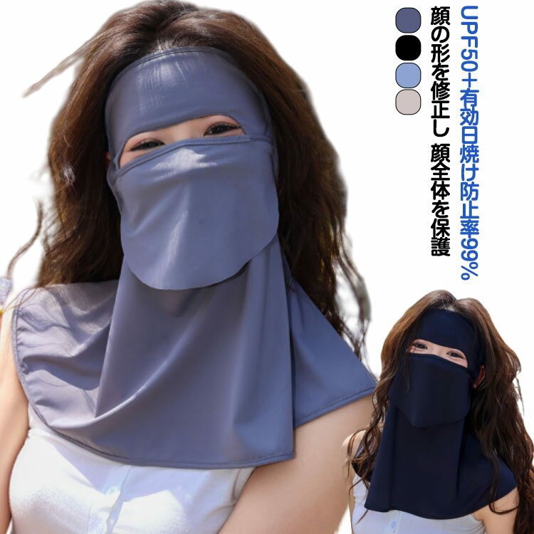 2.顔の形を修正し、立体的なカッティングで顔を小さく見せます3. 滑らかな膝パッドと隠れた鼻の通気口4. 調整可能な滑り止めビーズで快適、耳に締め付けません5. 涼しく爽やかな着心地、通気性があり蒸れない6.upf50+有効日焼け防止率99...
