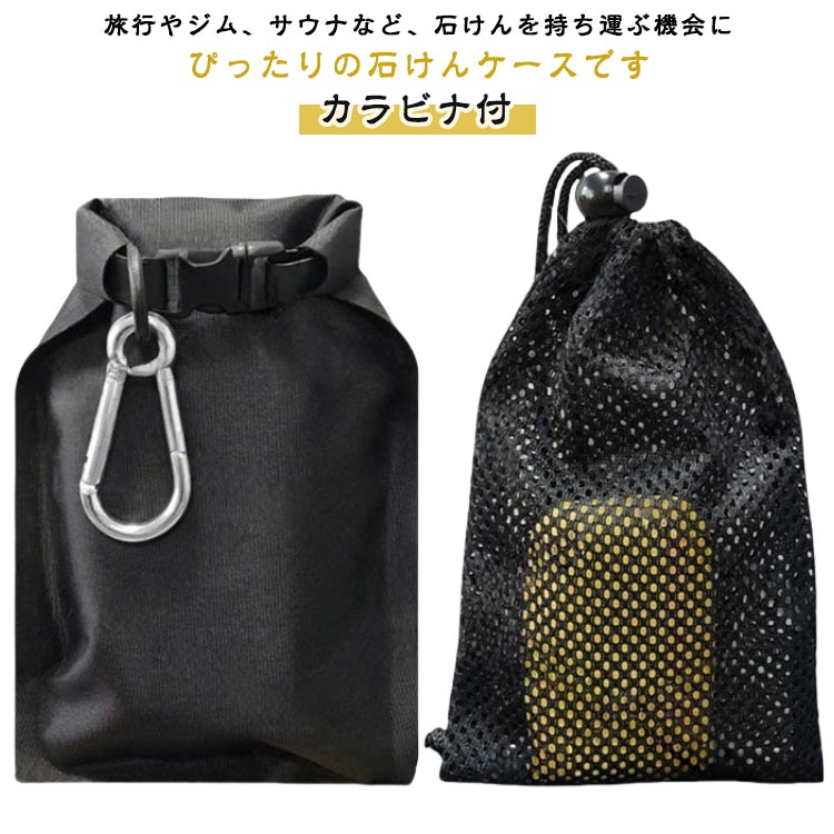 濡れた石鹸を入れるだけ使用後の濡れた石鹸をそのまま収納可能！中の石鹸が自然に乾きます！水が漏れない密閉力が高いため、濡れた石鹸の水が外に漏れません！濡れてもサッと拭いてしまえる防水外側は防水仕様になっているので、濡れてしまっても拭いてすぐに...