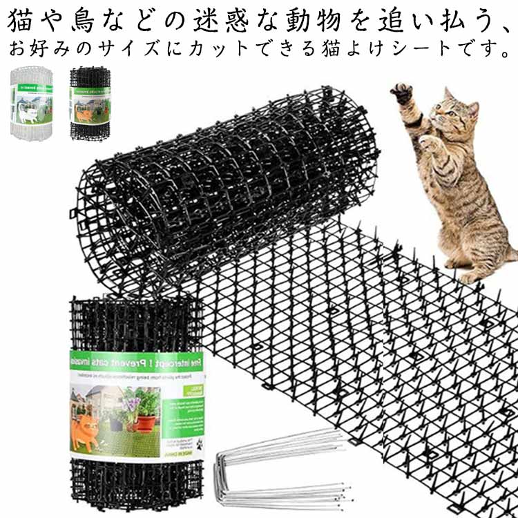 柔らかいpp素材でできており、乗っても動物に不快感を与えるだけで、傷つけることはありません。固定用ピンと結束バンドが付属しているので設置も簡単。必要に応じてカットできるため、場所に合わせて自由に使えます。靭性は非常に優れており、自由に曲げる...